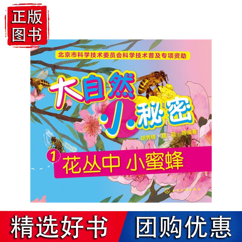 大自然 小秘密（全五册）