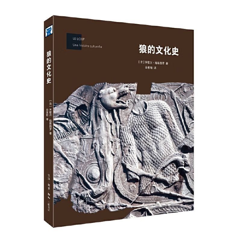 狼的文化史