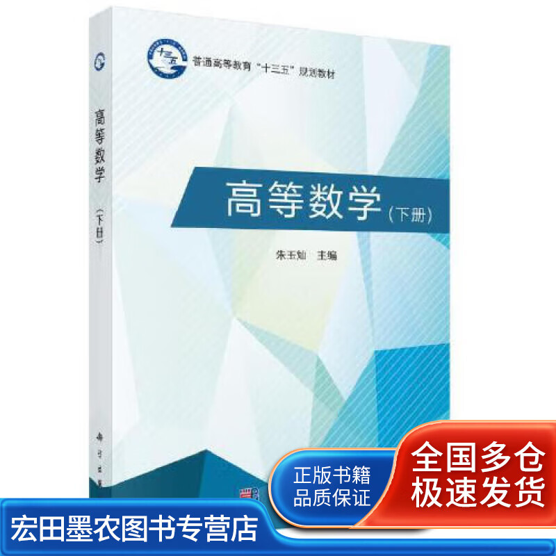 高等数学（下）【好书】