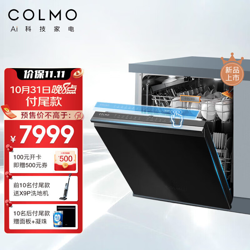 COLMO家用洗碗机 全嵌入刷碗机 一级水效集成一体四星消毒 分区洗护热风烘干FB3/G53/G31 9月焕新升级上市FB3【80%顾客选择】 个性定制 全嵌美学-京东商城【降价监控 价格走势 ...