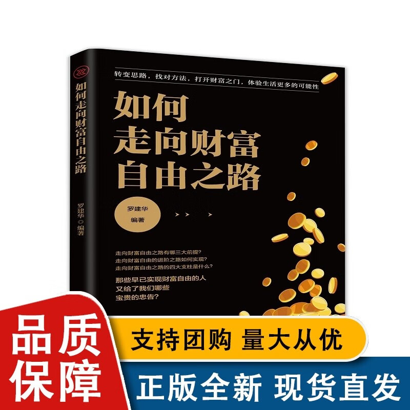 如何走向财富自由之路