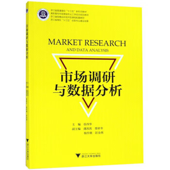 市场调研与数据分析