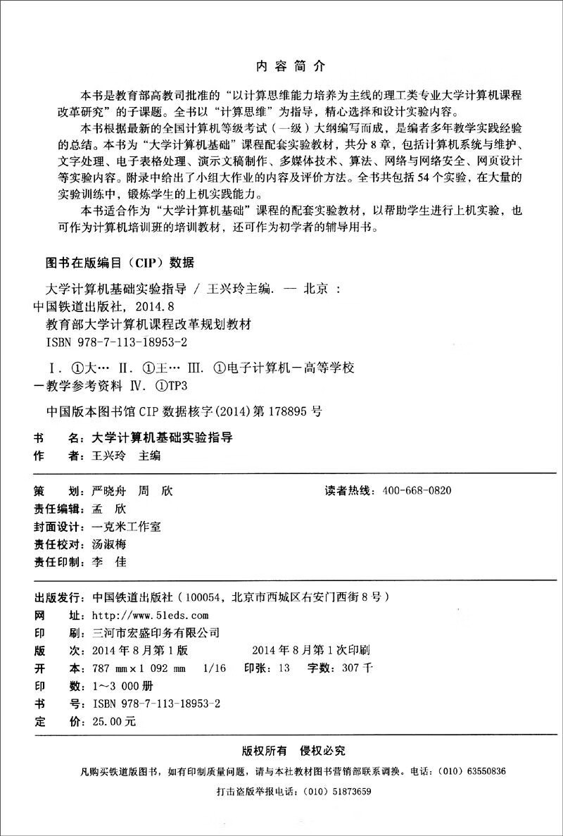 现货大学计算机基础实验指导