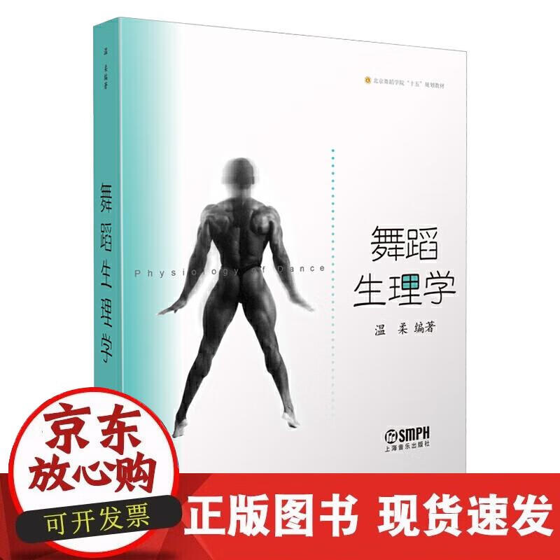 【现货】舞蹈生理学