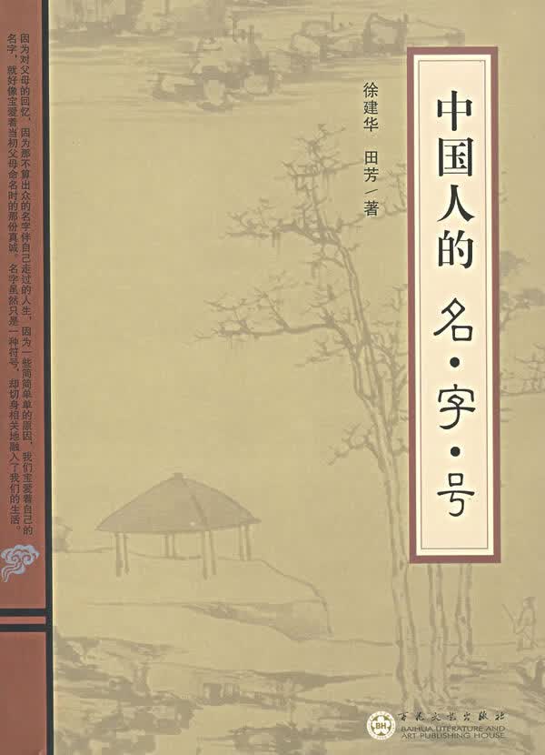 中国人的名字号 【，放心购买】