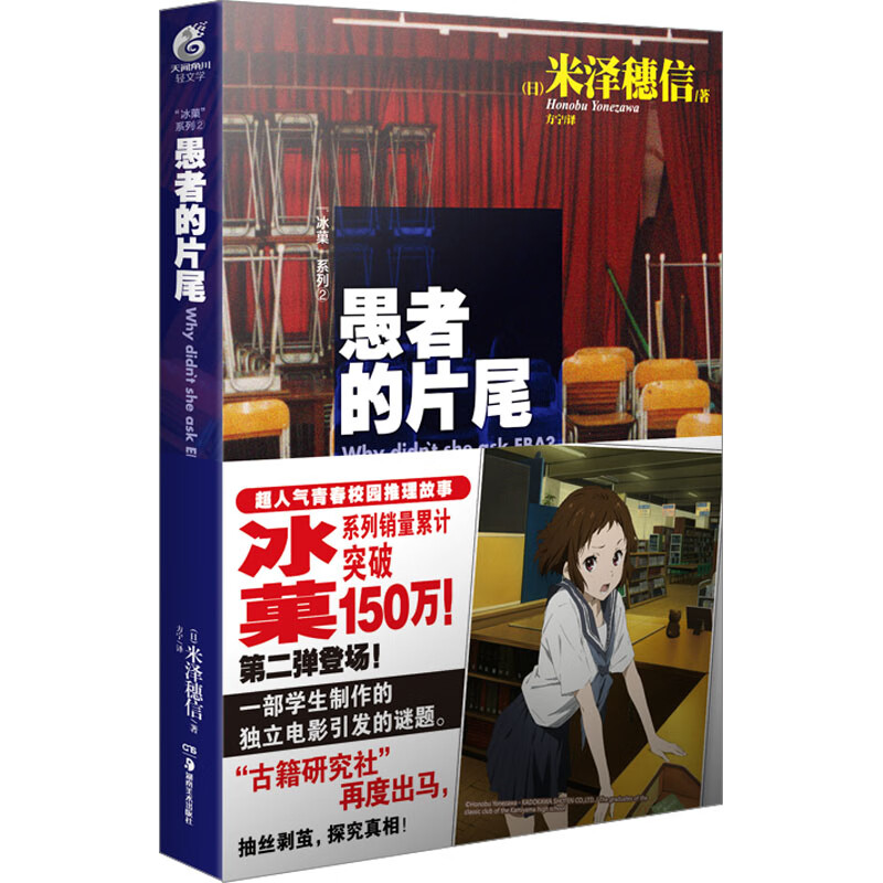 愚者的片尾