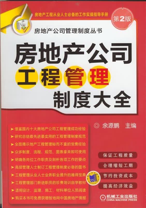 房地产公司工程管理制度大全