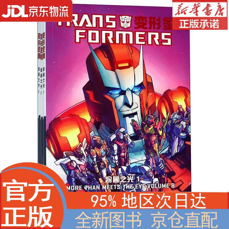 【全新畅销书籍】变形金刚：将暮之光3 詹姆斯·罗伯茨 浙江科学技术出版社