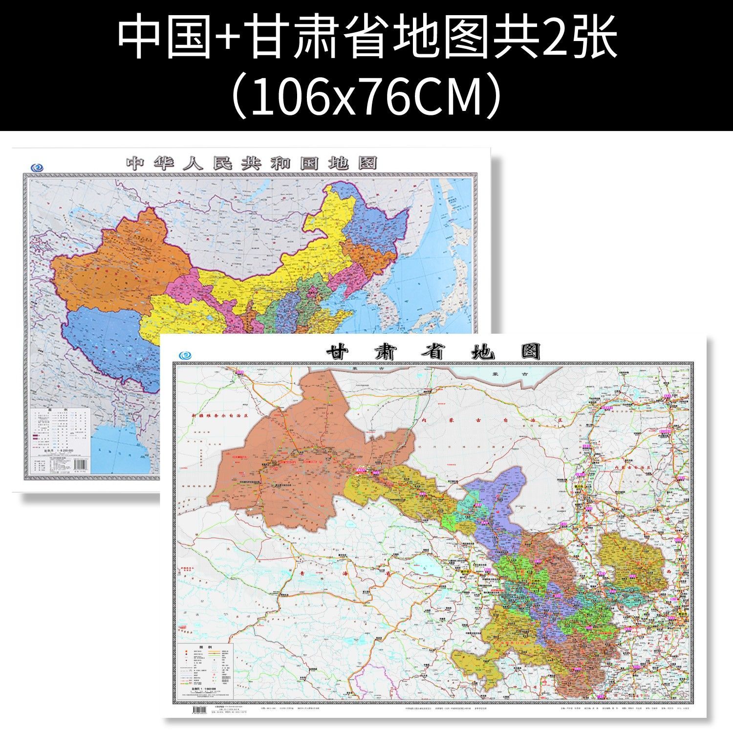 甘肃省中国世界地图挂墙版2022款全新高清防水行政地图装饰画 中国+甘肃省 2张装