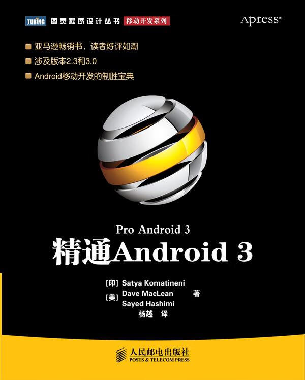 精通Android 3 [印]Satya Komatineni[美]Dave MacLean[美