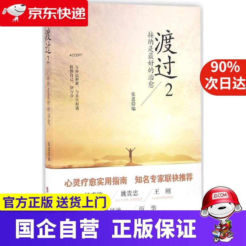 渡过 张进 中国工人出版社 9787500864493