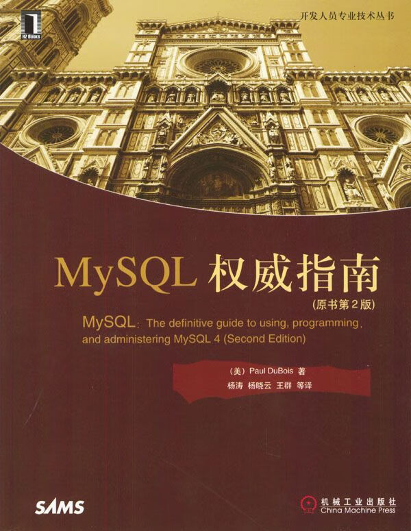MySQL权威指南