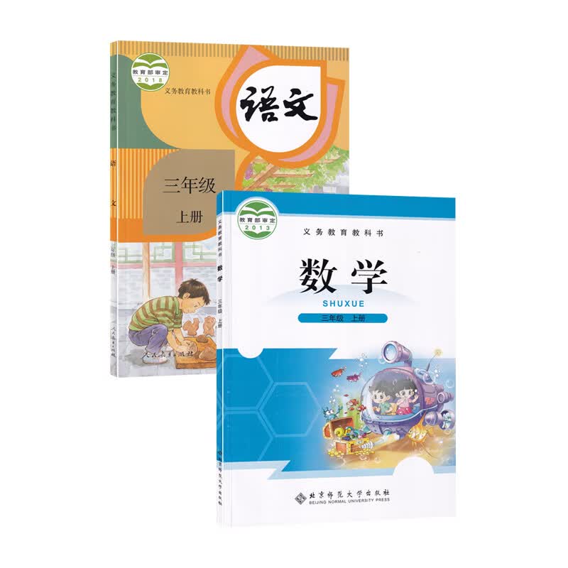 2023成都使用小学3三年级上册语文数学英语书北师大版人教版一起点课本教材教科书全套 三上数学北师版语文人教版 三年级上