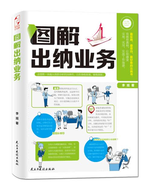 图解出纳业务 李旭【书】