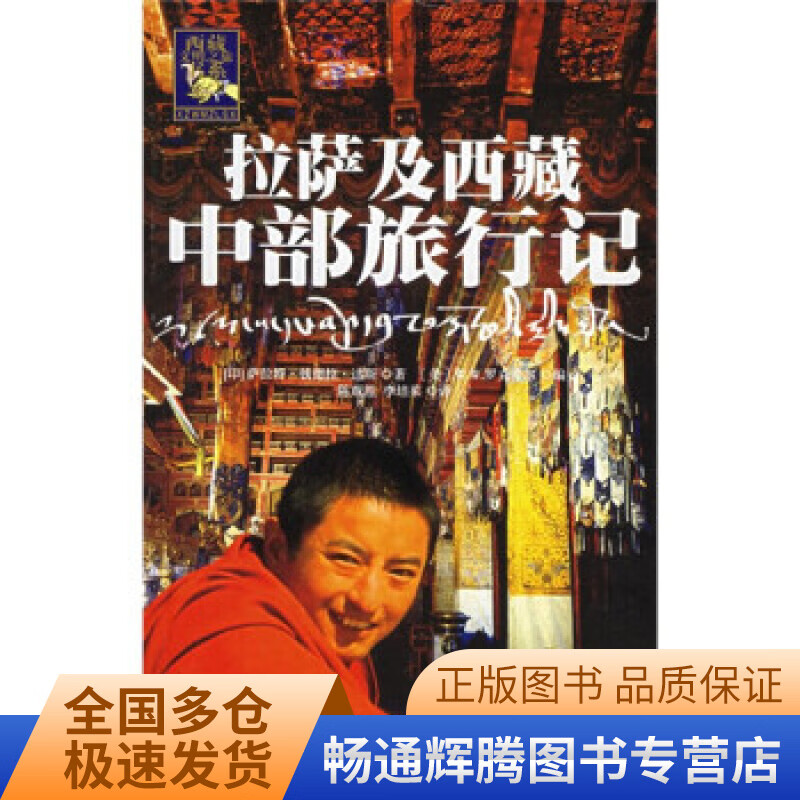 拉萨及西藏中部旅行记【特惠】