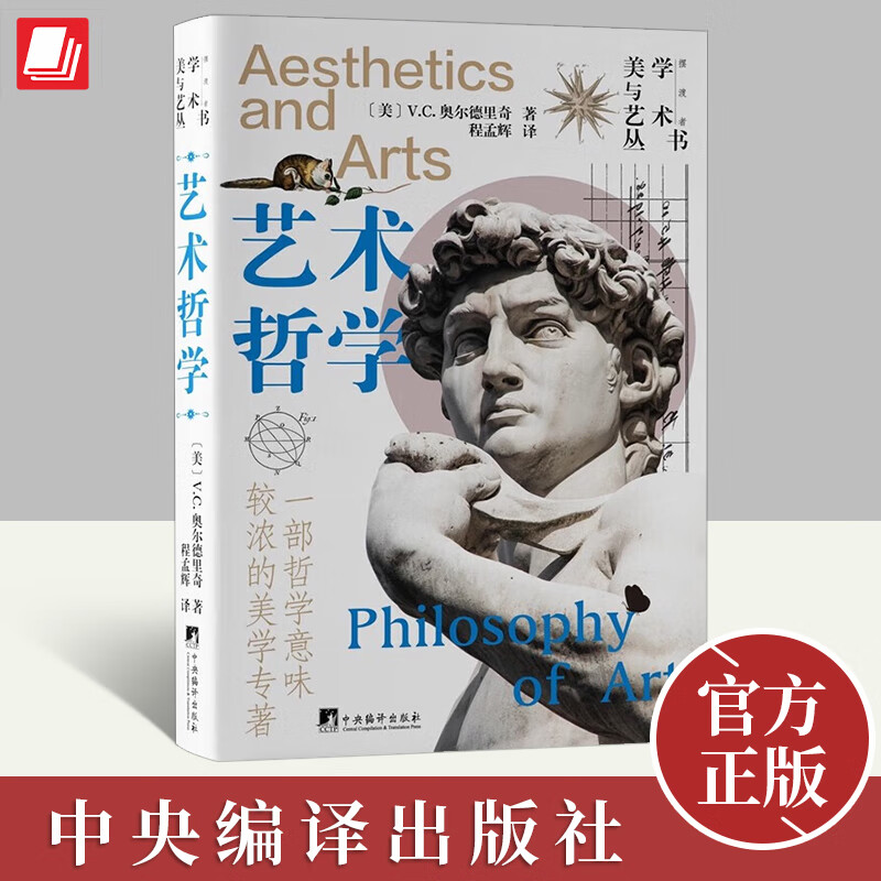 艺术哲学  中央编译出版社