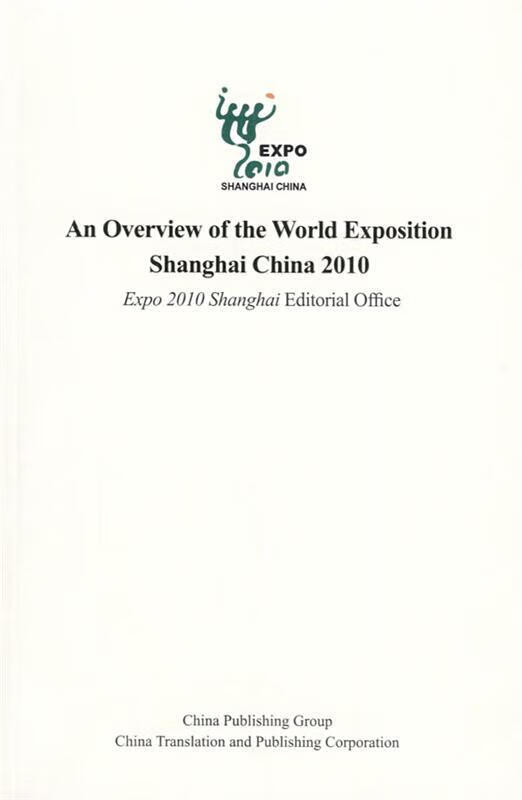 中国2010年上海世博会概览
