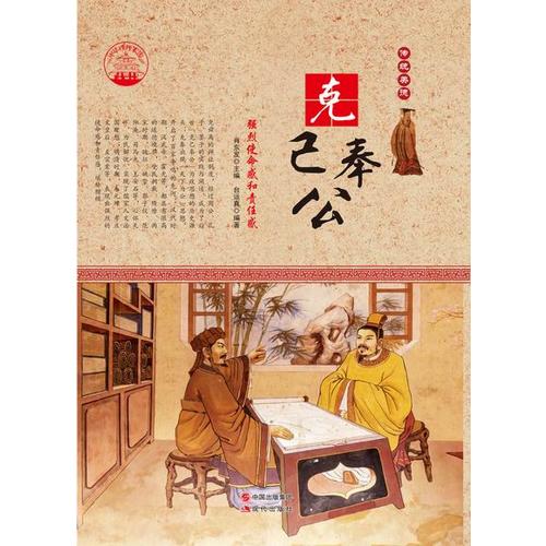 克己奉公【特惠】