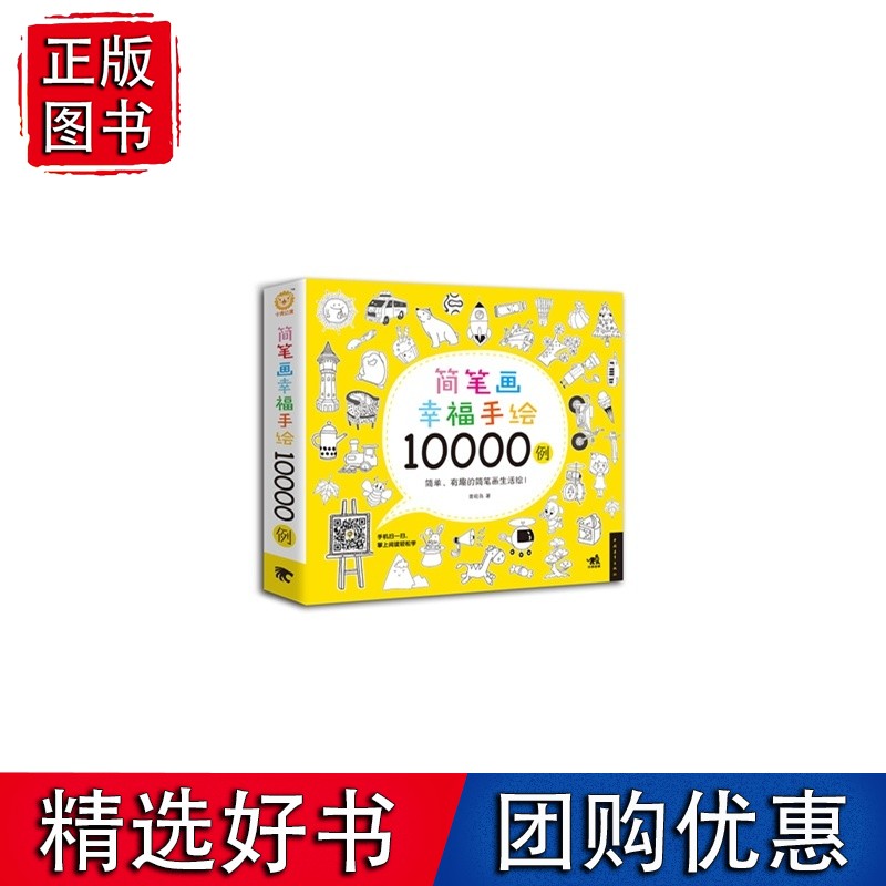 简笔画幸福手绘10000例