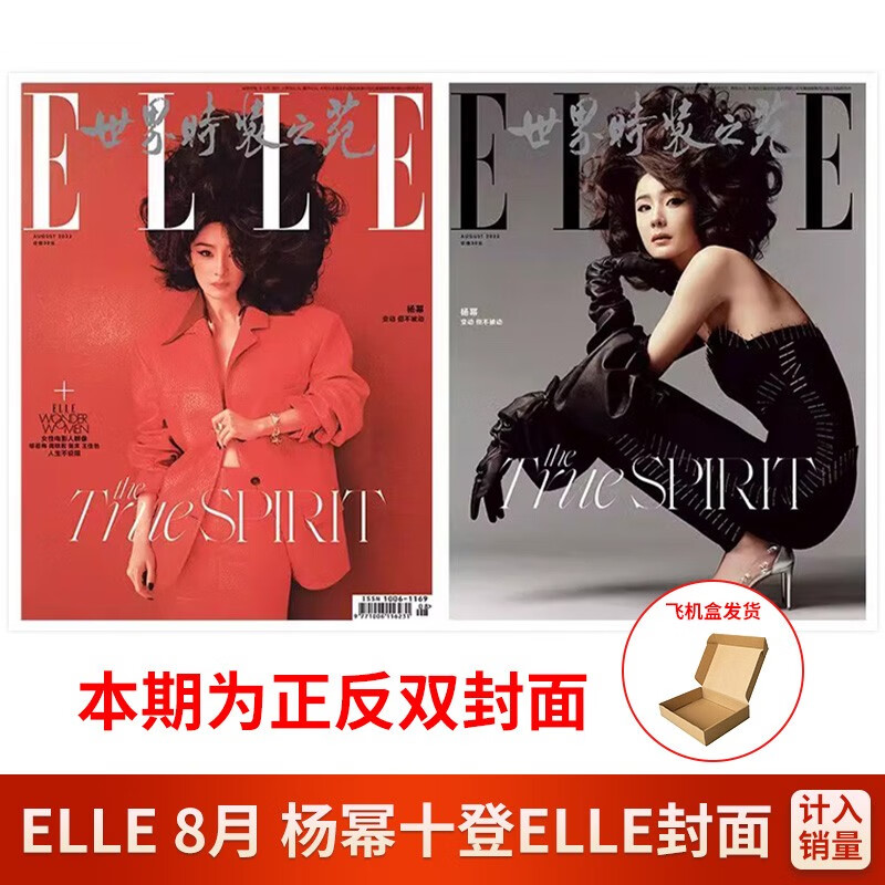 ELLE九月 刘亦菲/宋茜/周冬雨封面 计入官方销量 世界时装之苑杂志2023年9月刘亦菲/宋茜/周冬雨封面 飞机盒发货 8月时代少年团/杨幂封面 8月刊 杨幂封面