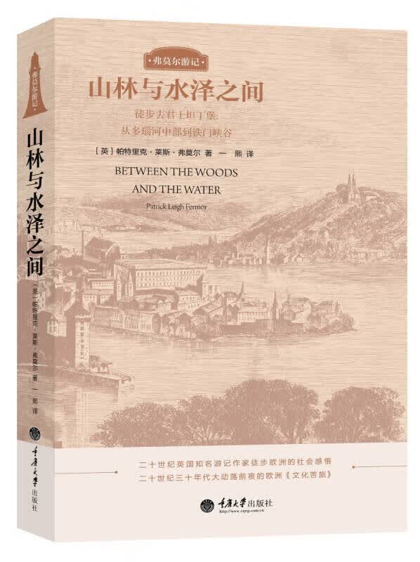 【书】山林与水泽之间