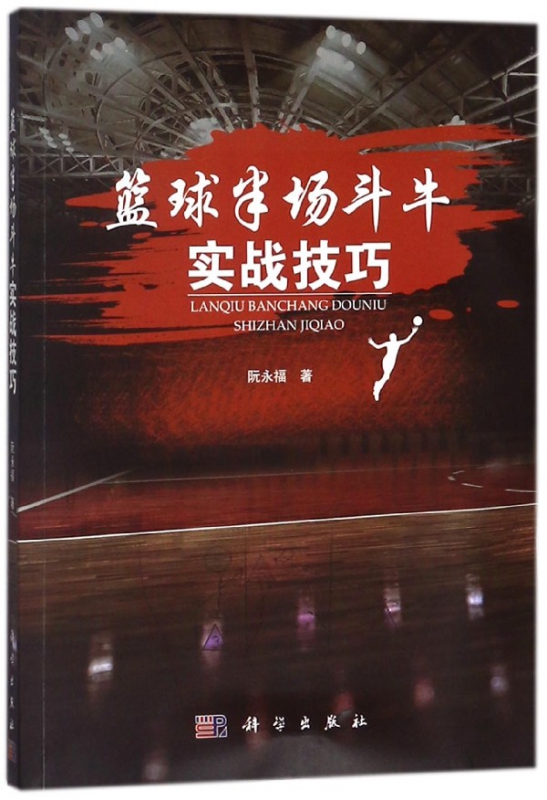 篮球半场斗牛实战技巧
