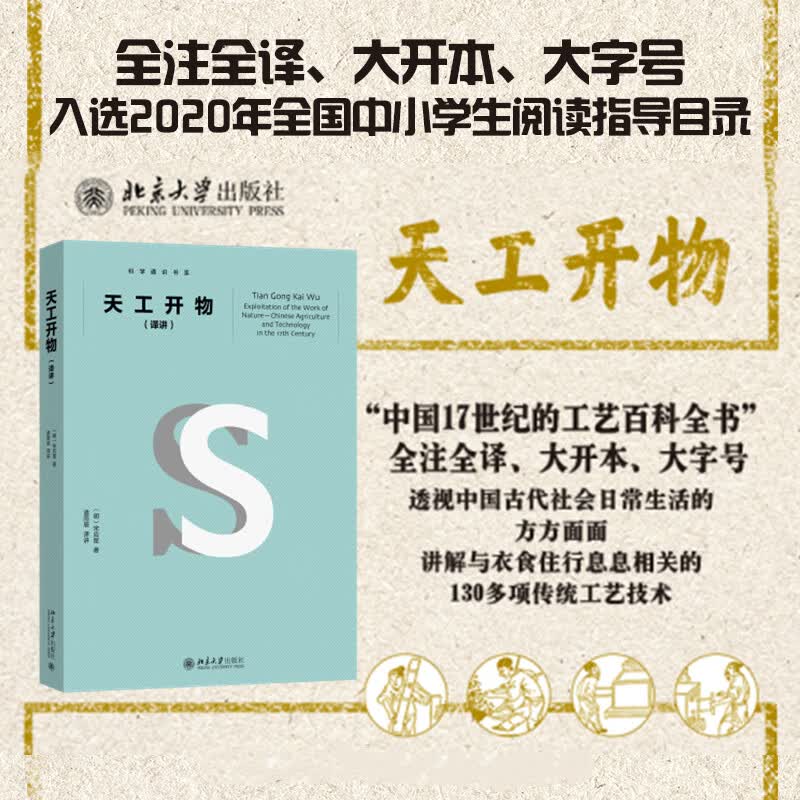 天工开物(译讲) 图书