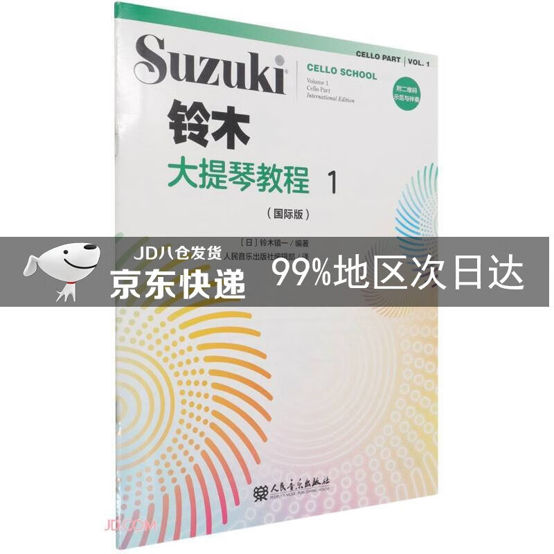 铃木大提琴教程(1国际版)