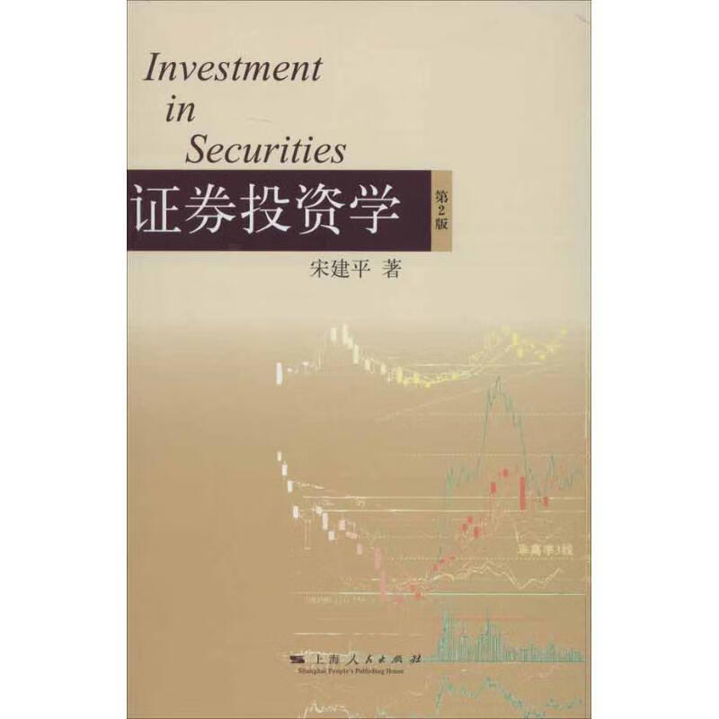 证券投资学 宋建平