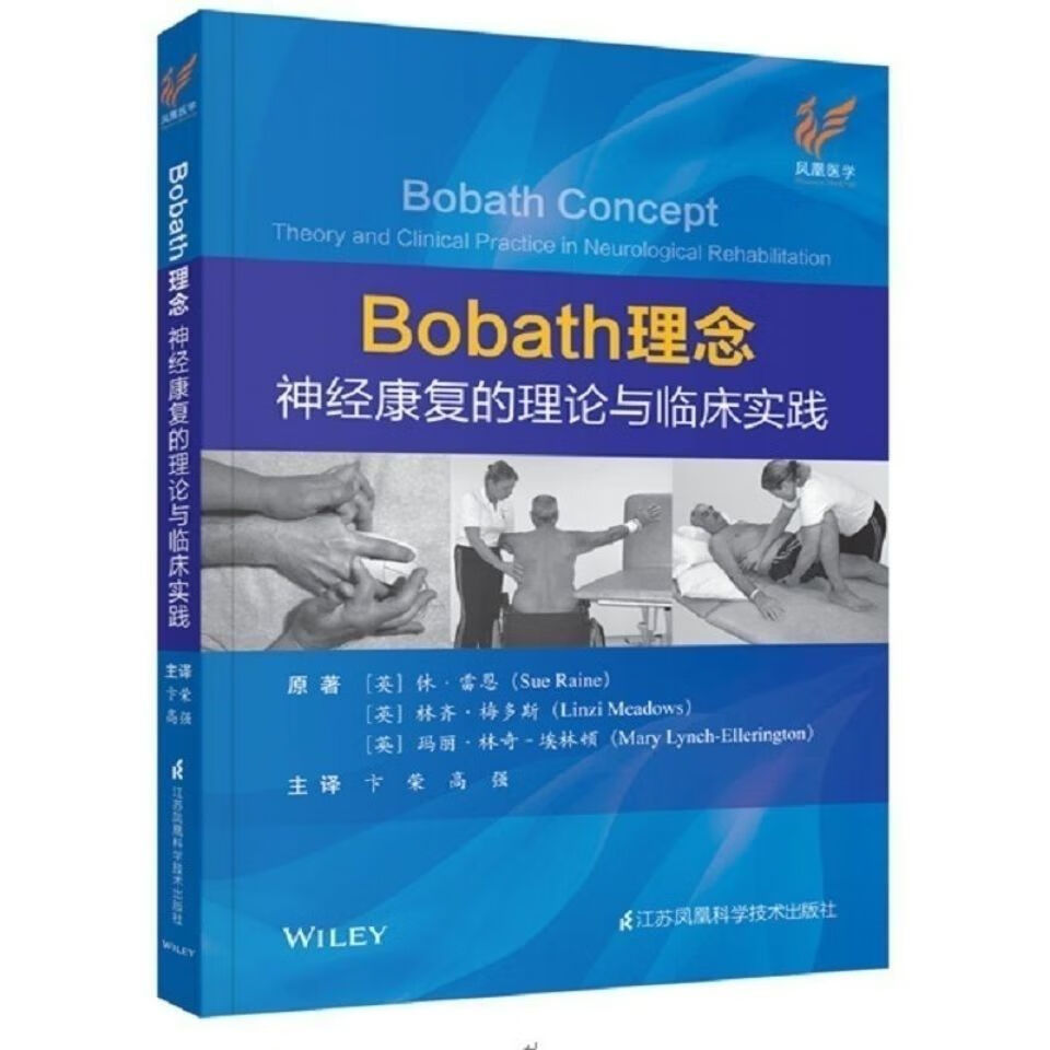 彩色 Bobath蓝皮书Bobath理念:神经康复的与临床实践