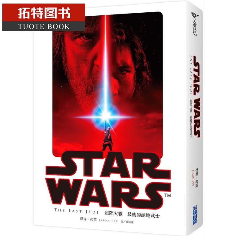 现货 杰森弗莱星际大战的绝地武士台版原版书籍
