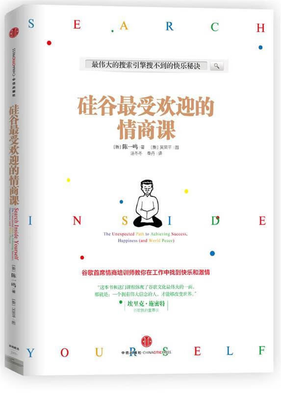 硅谷的情商课