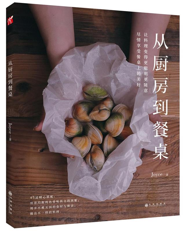 从厨房到餐桌 Joyce Ling