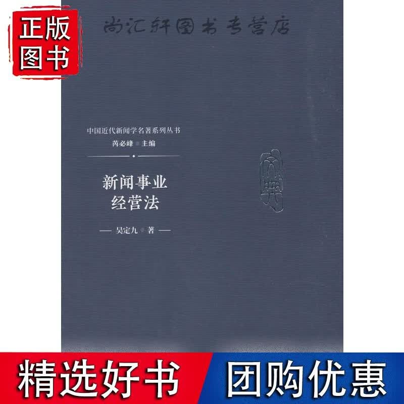 新闻事业经营法