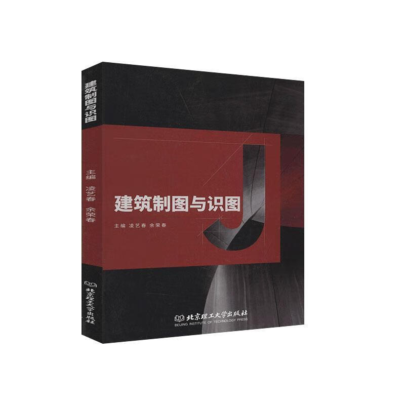 现货速发 建筑制图与识图9787568286039 理工大学出版社有限责任公司RT