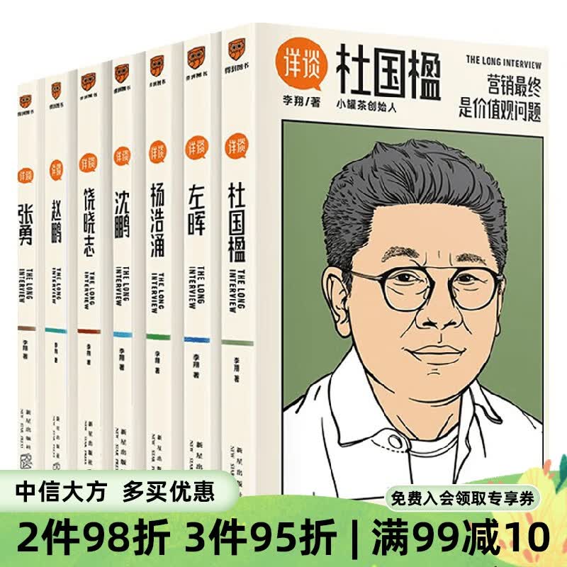详谈系列7册套装 李翔