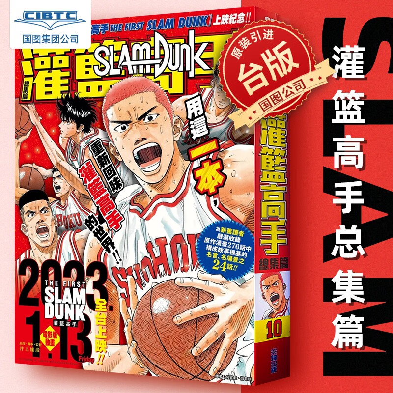 现货 漫画 SLAM DUNK灌篮高手总集篇 井上雄彦 台版漫画书 尖端出版社