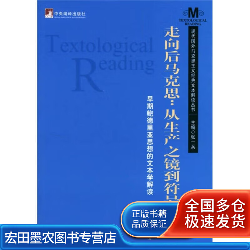 走向后马克思【好书】