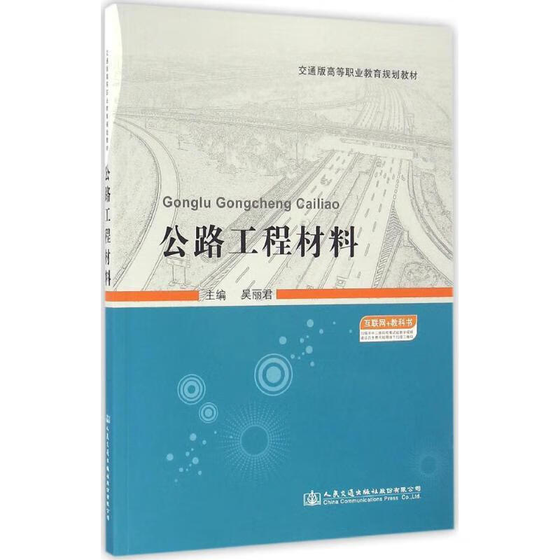 公路工程材料