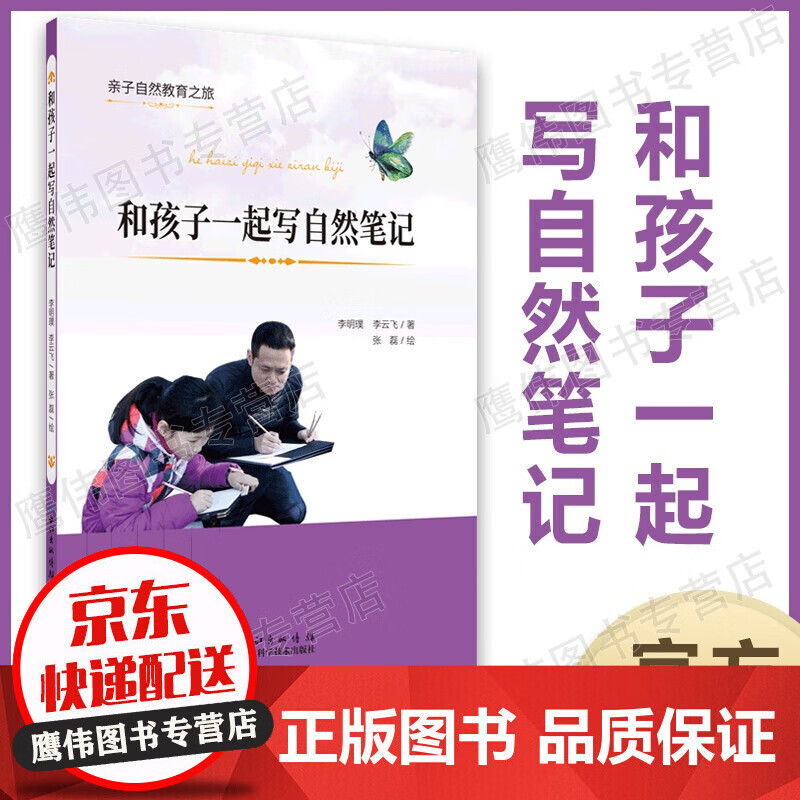 和孩子一起写自然笔记