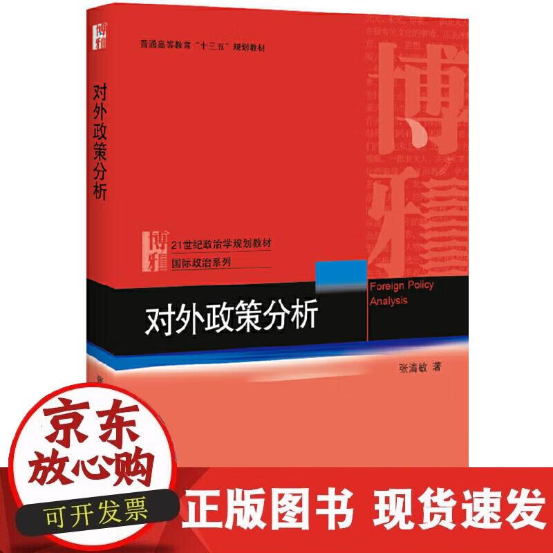 【现货】对外政策分析