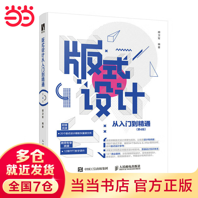 版式设计从入门到精通 第4版