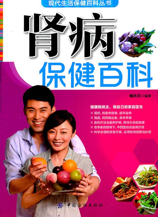 肾病保健百科