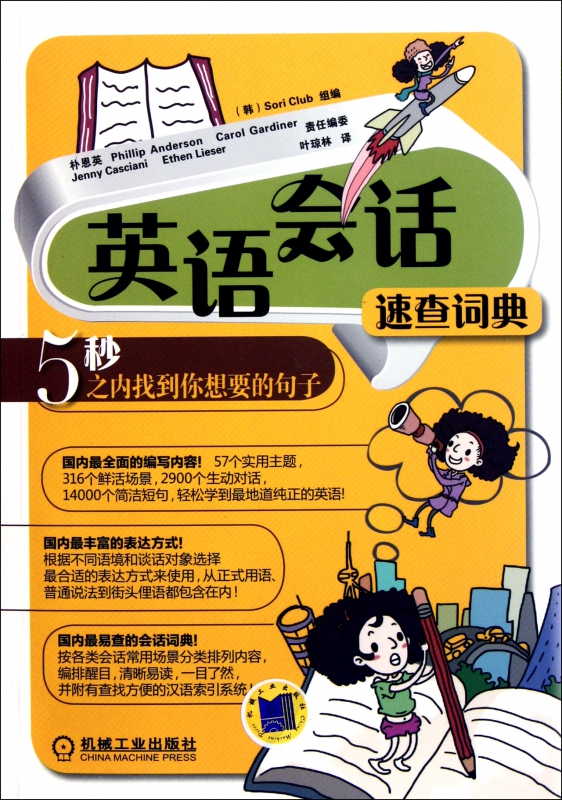 英语会话速查词典