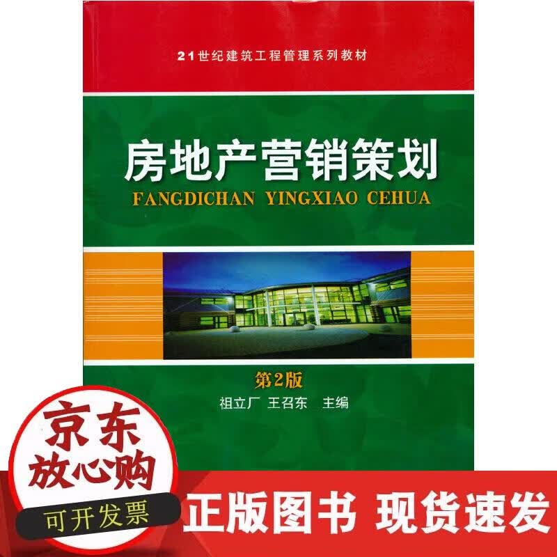【现货】房地产营销策划