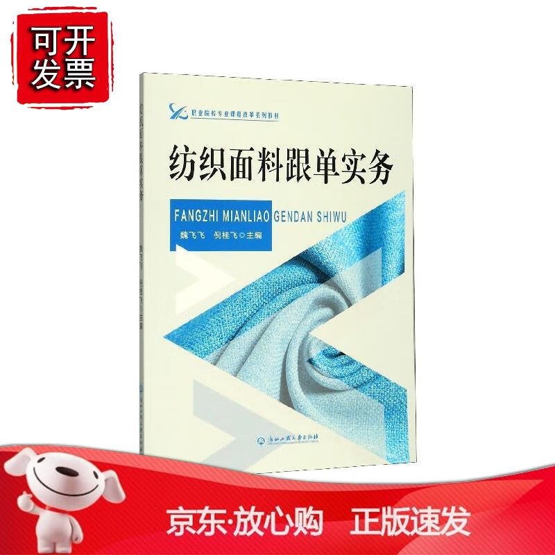 纺织面料跟单实务