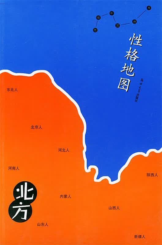 性格地图 北方