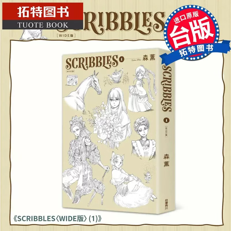 现货 画集 SCRIBBLES WIDE版 1 角川 进口原版书 【拓特原版】