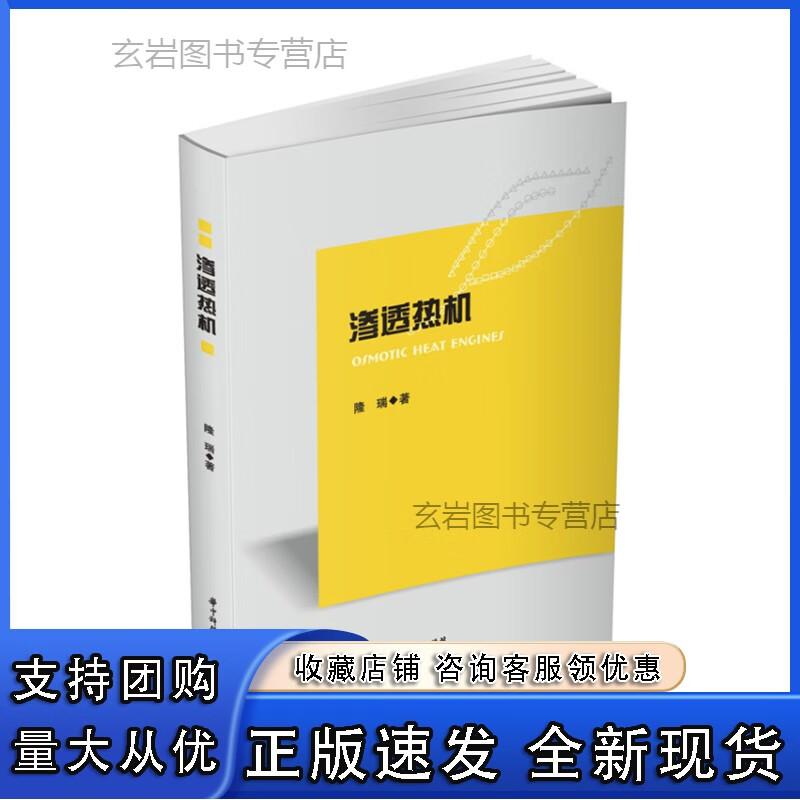 n渗透热机 97875680815