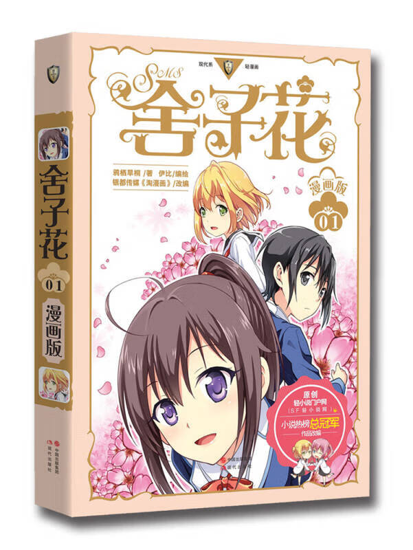 舍子花 漫画版1【好书】
